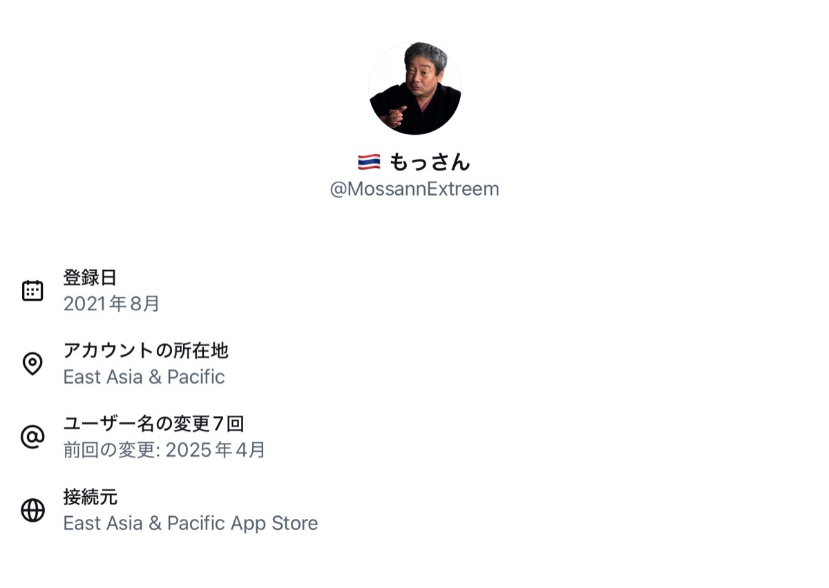 X、プロフィール上に「VPN使用の有無」表示の可能性… - 202X